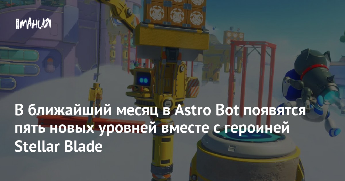 В ближайший месяц в Astro Bot появятся пять новых уровней вместе с ...