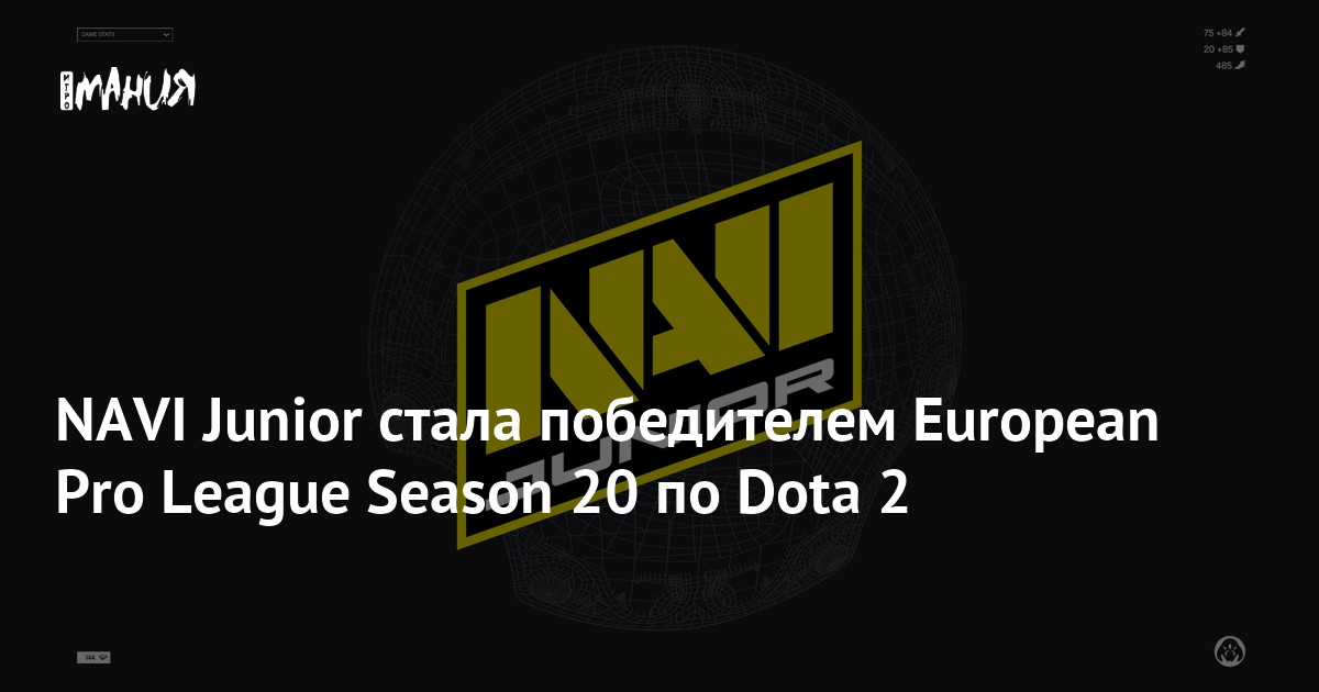 NAVI Junior стала победителем European Pro League Season 20 по Dota 2 ...