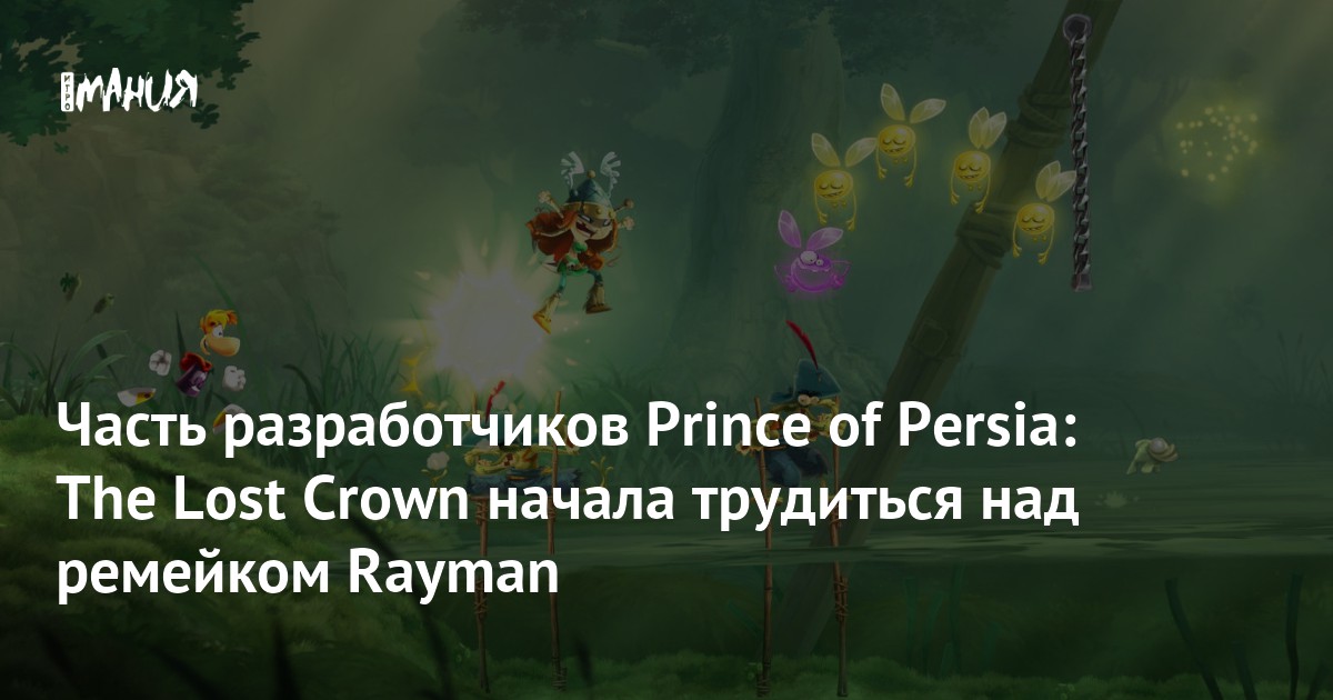 Часть разработчиков Prince of Persia: The Lost Crown начала трудиться ...