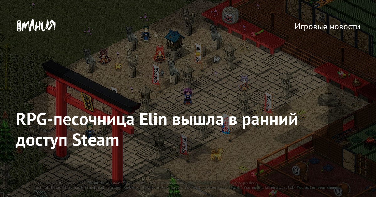 RPG-песочница Elin вышла в ранний доступ Steam — Игромания