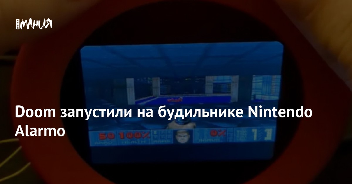 Doom запустили на будильнике Nintendo Alarmo — Игромания