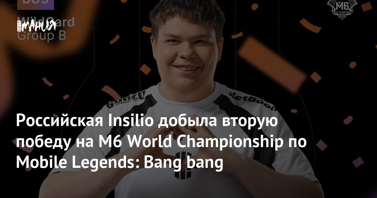 Российская Insilio добыла вторую победу на M6 World Championship по ...