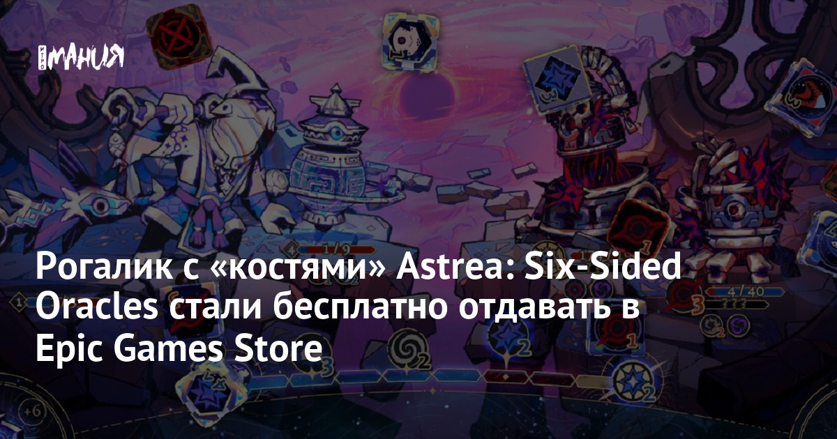 Рогалик с «костями» Astrea: Six-Sided Oracles стали бесплатно отдавать ...
