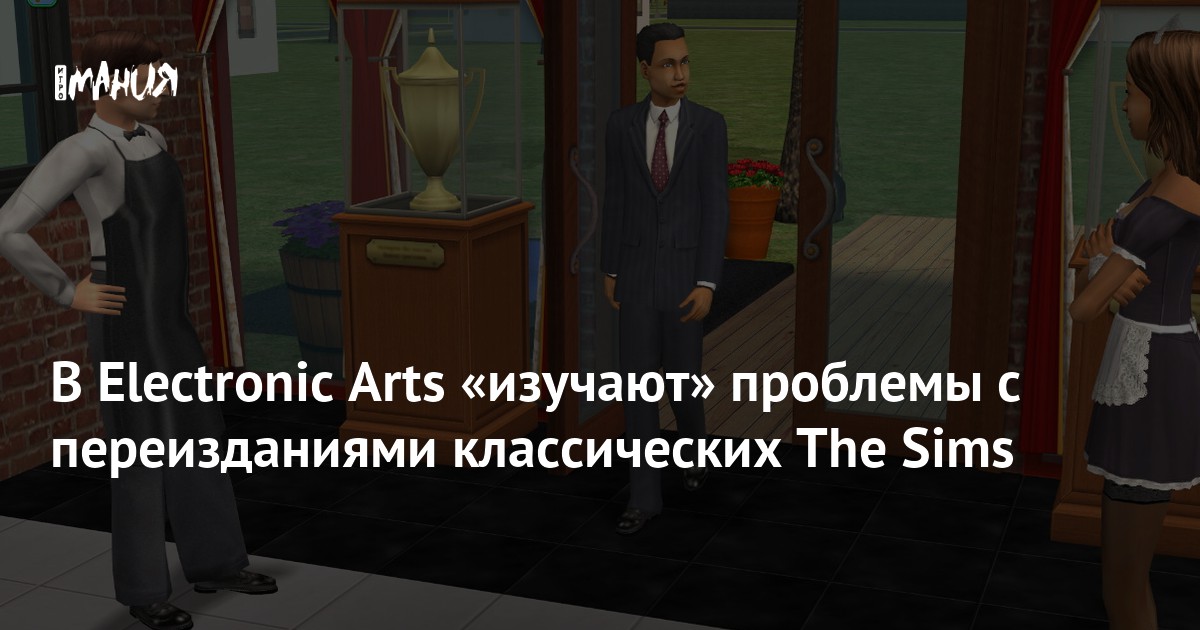 В Electronic Arts «изучают» проблемы с переизданиями классических The ...