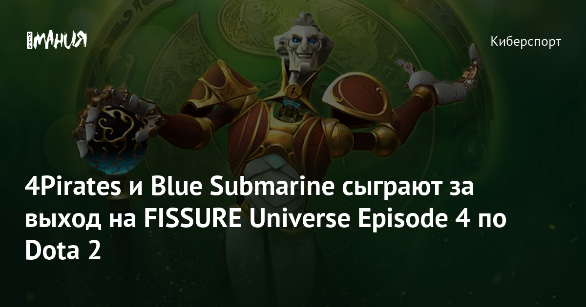 4Pirates и Blue Submarine сыграют за выход на FISSURE Universe Episode ...