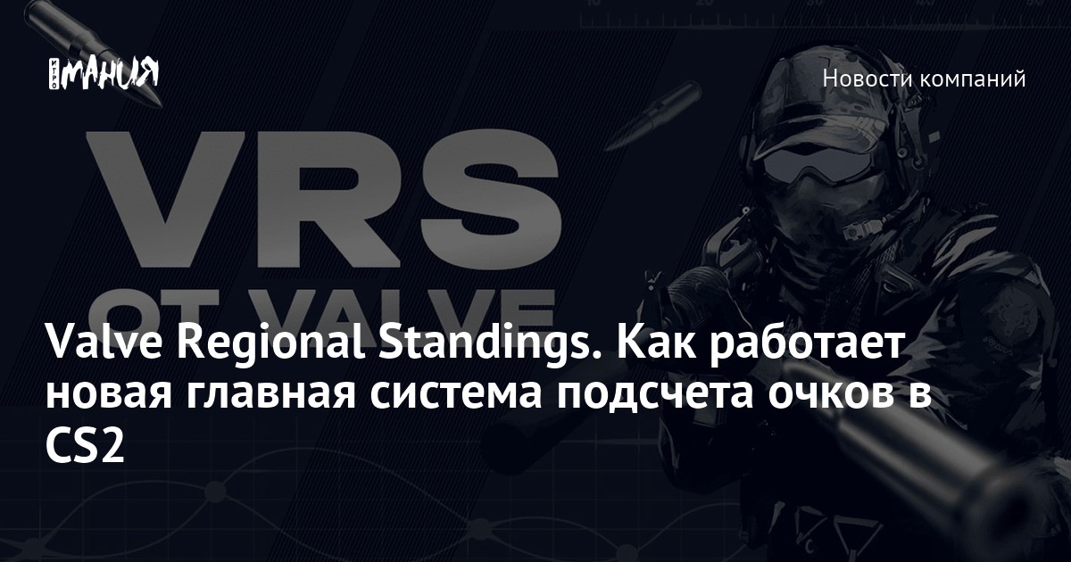 Как устроен рейтинг VRS от Valve — Игромания