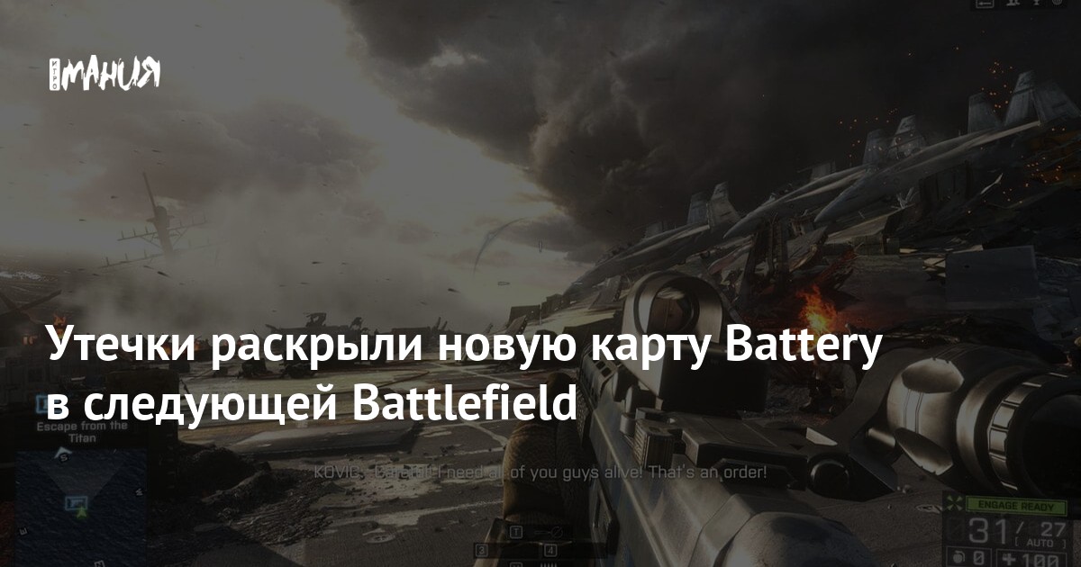 Утечки раскрыли новую карту Battery в следующей Battlefield — Игромания
