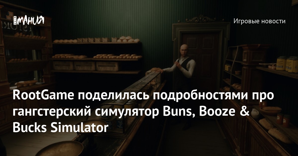 RootGame поделилась подробностями про гангстерский симулятор Buns ...