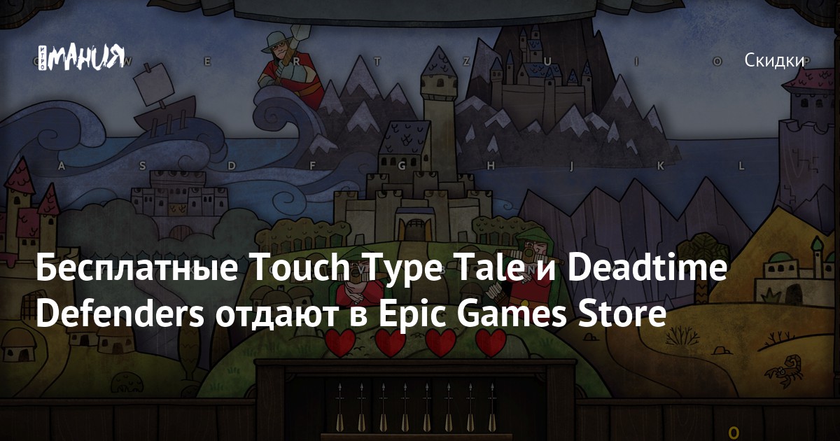 Бесплатные Touch Type Tale и Deadtime Defenders отдают в Epic Games Store