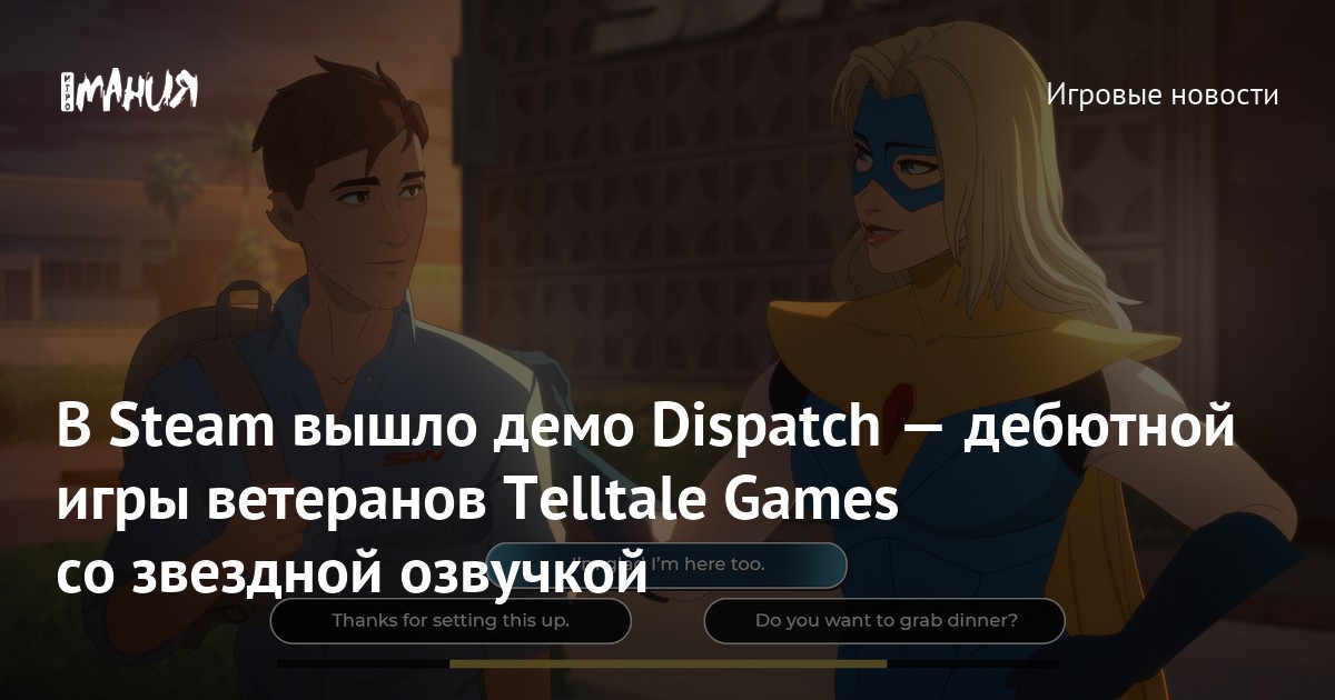 В Steam вышло демо Dispatch — дебютной игры ветеранов Telltale Games со звездной озвучкой ...