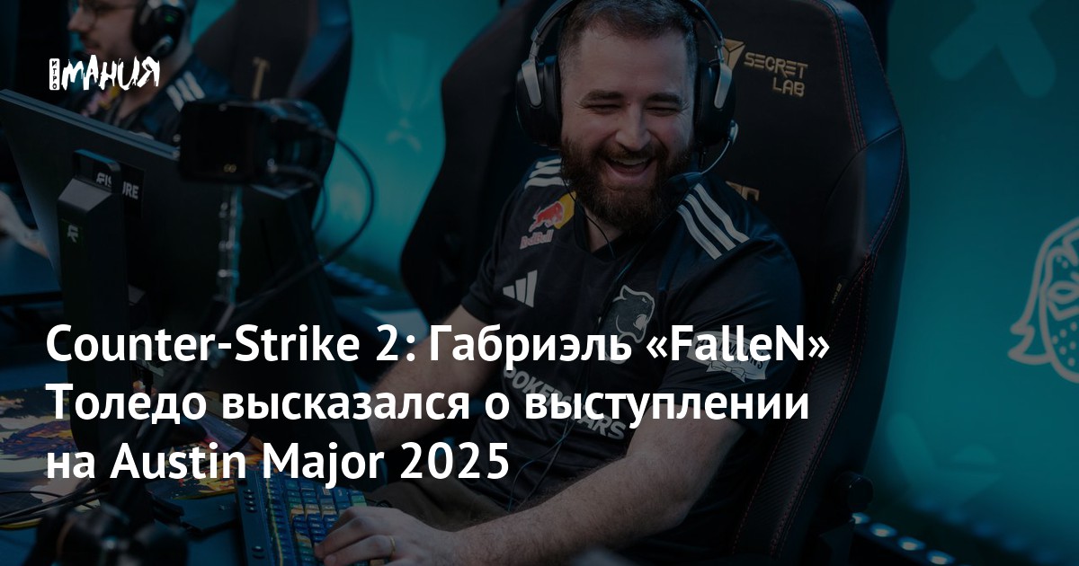 Counter-Strike 2: Габриэль «FalleN» Толедо высказался о выступлении на ...