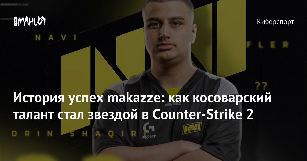 История успех makazze: как косоварский талант стал звездой в Counter ...