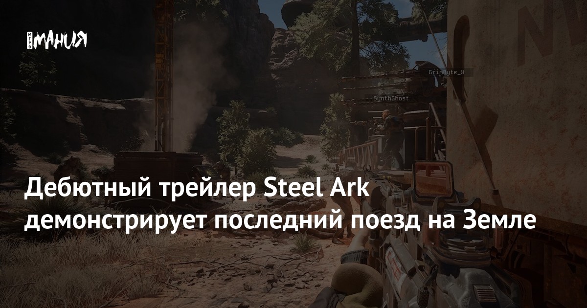 Киргизская студия 4Tale Production анонсировала постапокалиптическую песочницу Steel Ark — Игромания