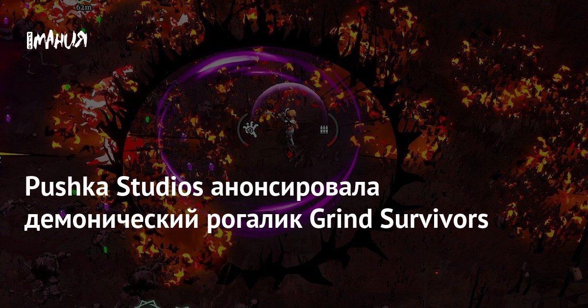 Pushka Studios анонсировала демонический рогалик Grind Survivors — Игромания