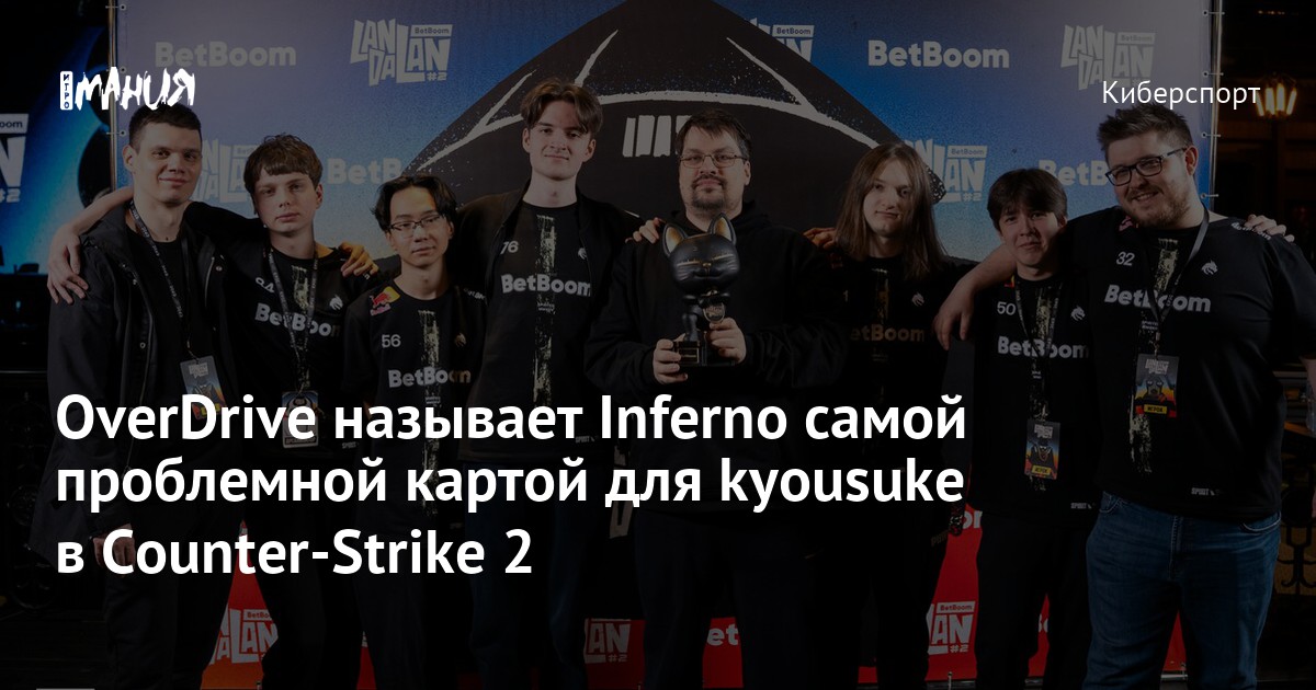 OverDrive называет Inferno самой проблемной картой для kyousuke в ...