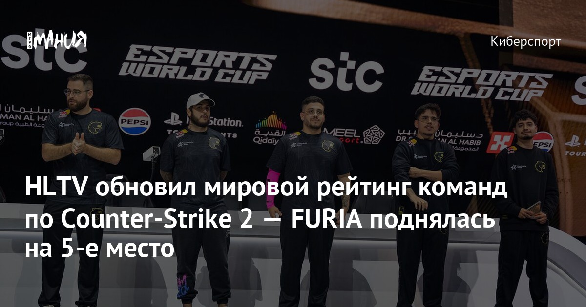 HLTV обновил мировой рейтинг команд по Counter-Strike 2 — FURIA ...