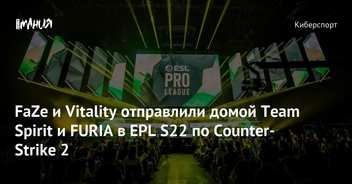 FaZe Clan и Team Vitality вышли в полуфинал EPL S22 — Игромания