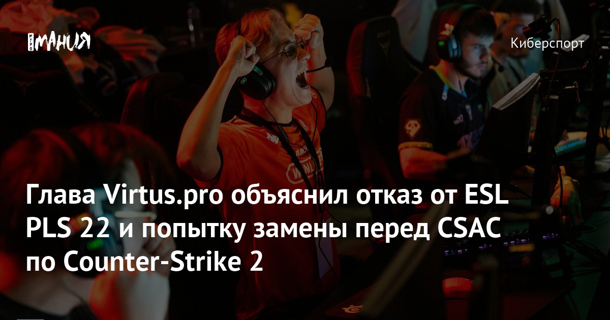 Петросян из Virtus.pro объяснил историю с EPL по Counter-Strike 2 — Игромания