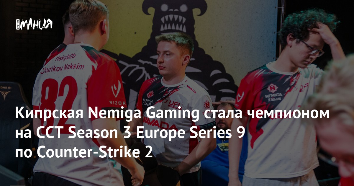 Nemiga Gaming обыграла Venom в финале CCT Season 3 Europe Series 9 ...
