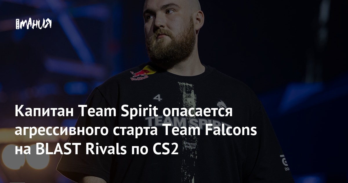 chopper отметил сильное давление Falcons в начале матчей по CS2 — Игромания