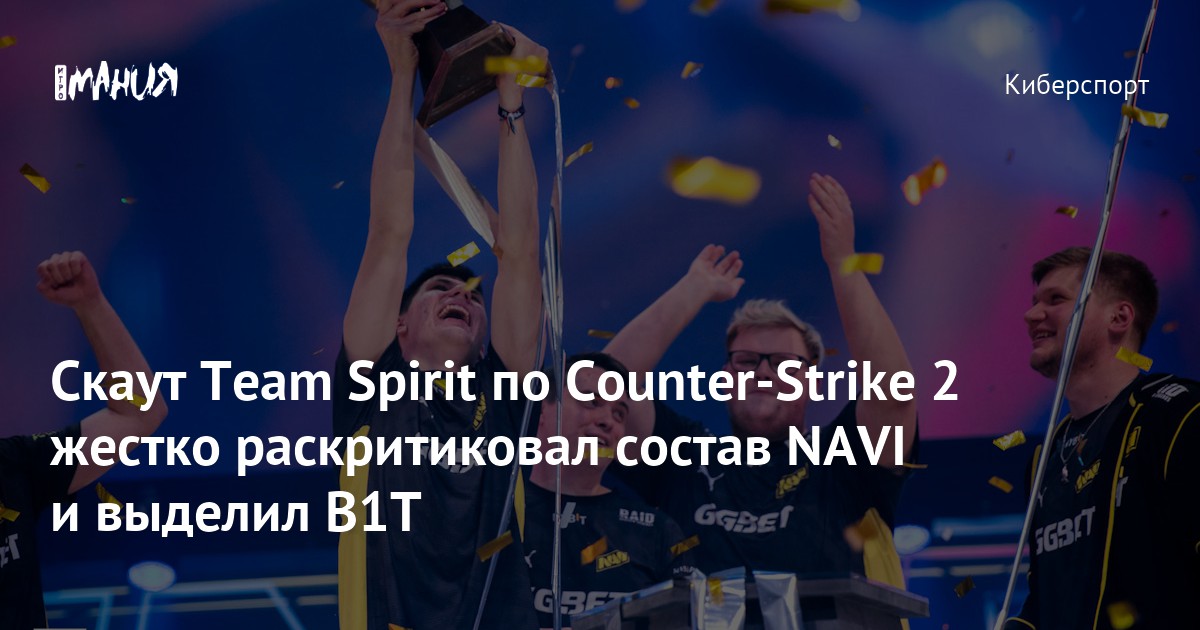 Скаут по CS2 прогнозирует исключение Aleksib и iM из NAVI — Игромания
