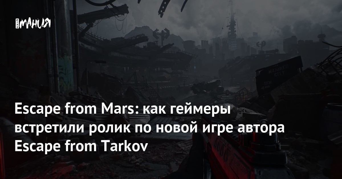 Реакция геймеров на первый трейлер COR3 — Игромания