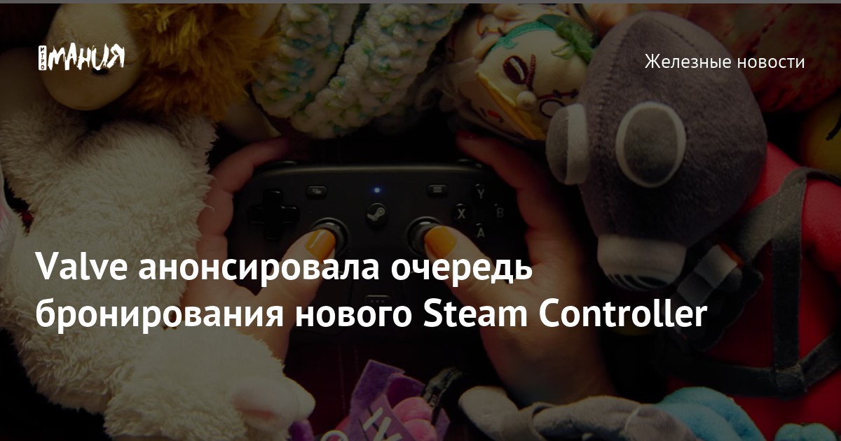 Valve позволит бронировать Steam Controller — Игромания